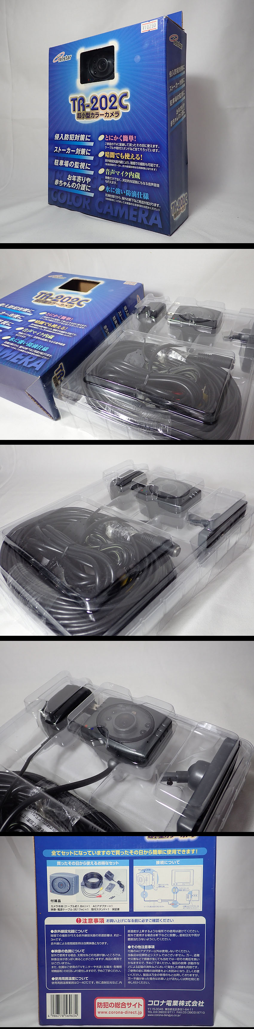 【目立った傷や汚れなし】【海蛍】Telstar/テルスター TR-202C 防犯 監視カメラの落札情報詳細 - ヤフオク落札価格検索 オークフリー